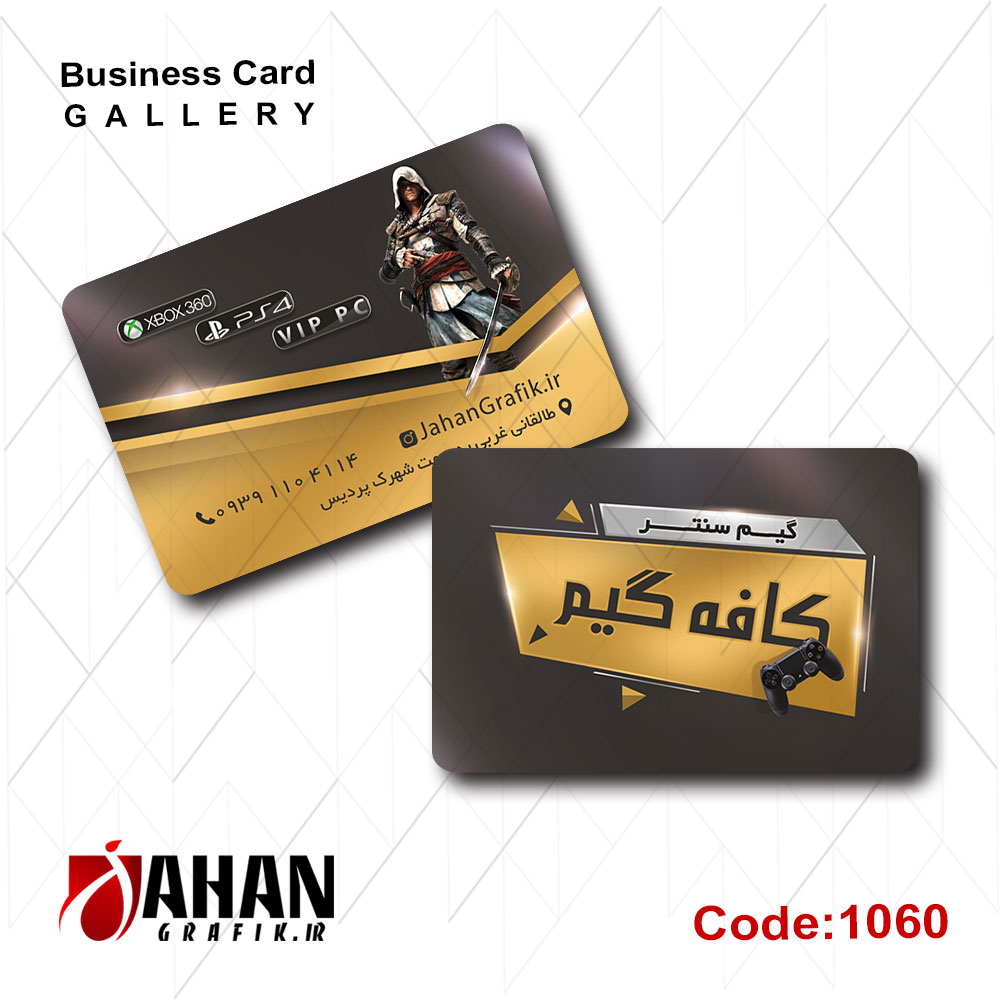 کارت ویزیت گیم نت کد 1060 - جهان گرافیک