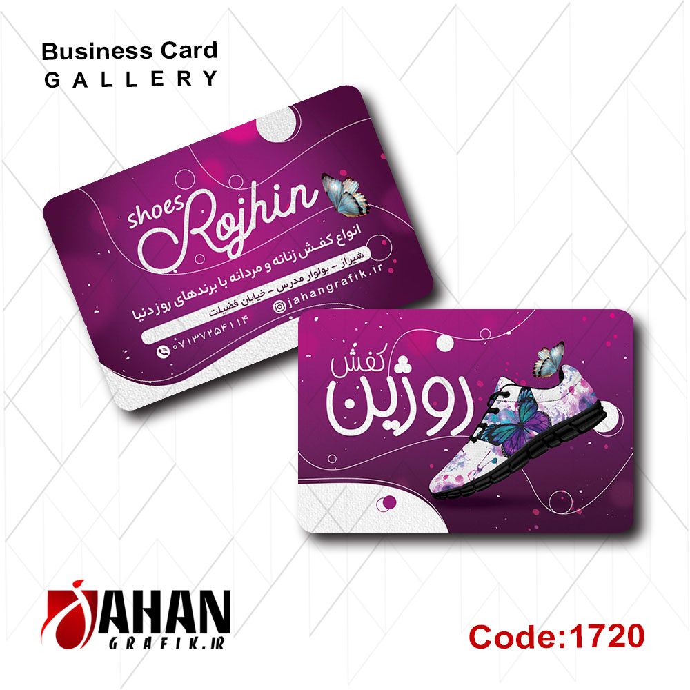کارت ویزیت کیف و کفش کد 1720 جهان گرافیک